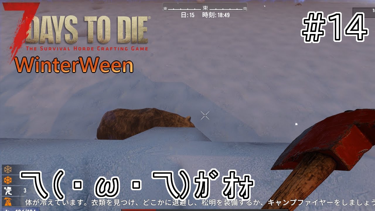 7DTD-WinterWeen(a21) ♯14 雪原はクマとバンディット率、高いよね？【狂気64体 - YouTube
