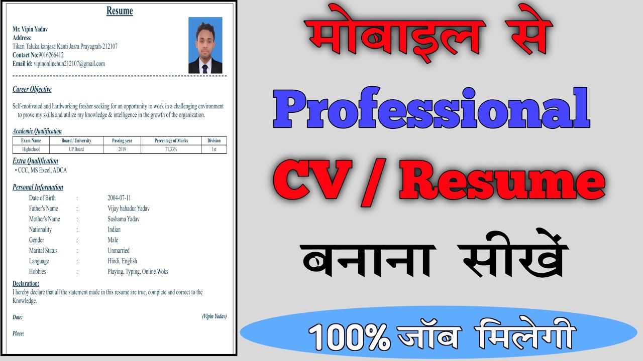 घर बैठे सीवी कैसे बनाए।। How to make CV/Resume without laptop।। CV ...