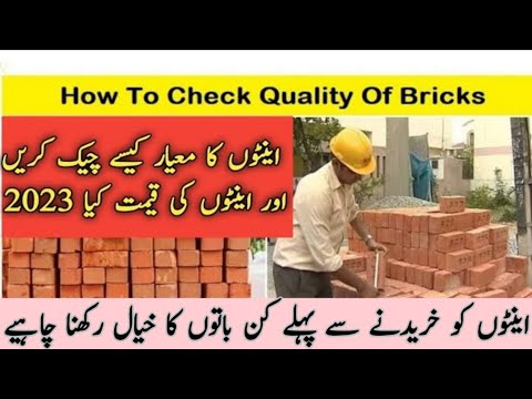 Red Bricks Price | Best Bricks Rates | How to check Bricks Quality ...