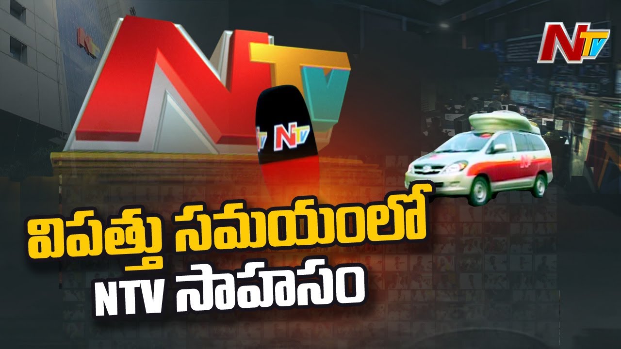 విపత్తు సమయంలో Ntv సాహసం | Ntv Reporters Quick Response in Hyderabad ...