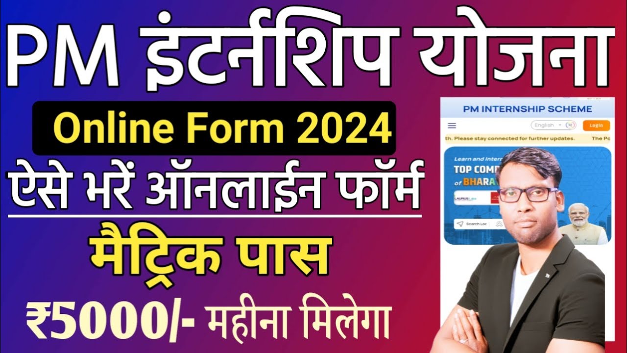 pm internship program 2024 apply online || PM Internship Scheme 2024 Registration Kaise Kare ...