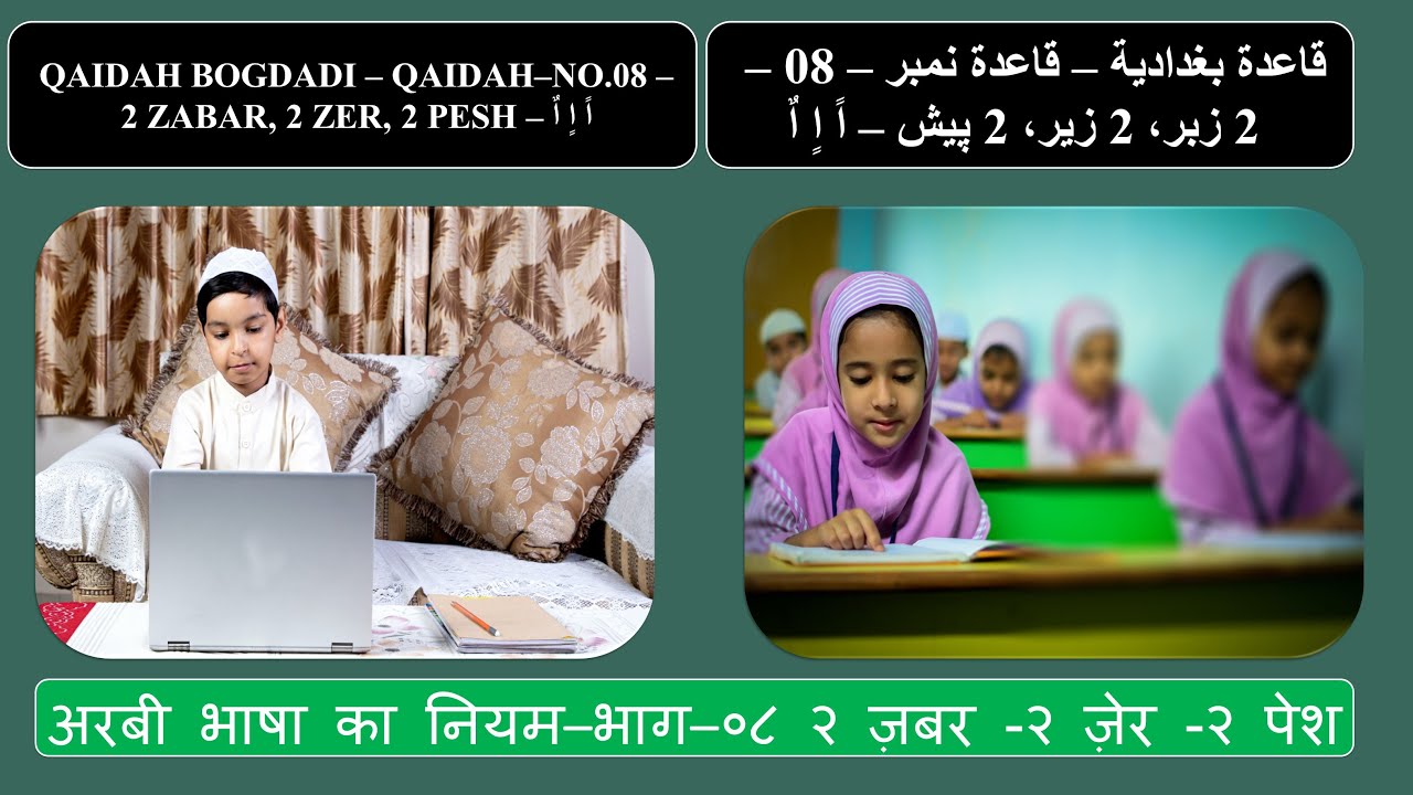 08: Qaidah No. Eight - Do Zabar-Do Zer -Do Pesh - YouTube