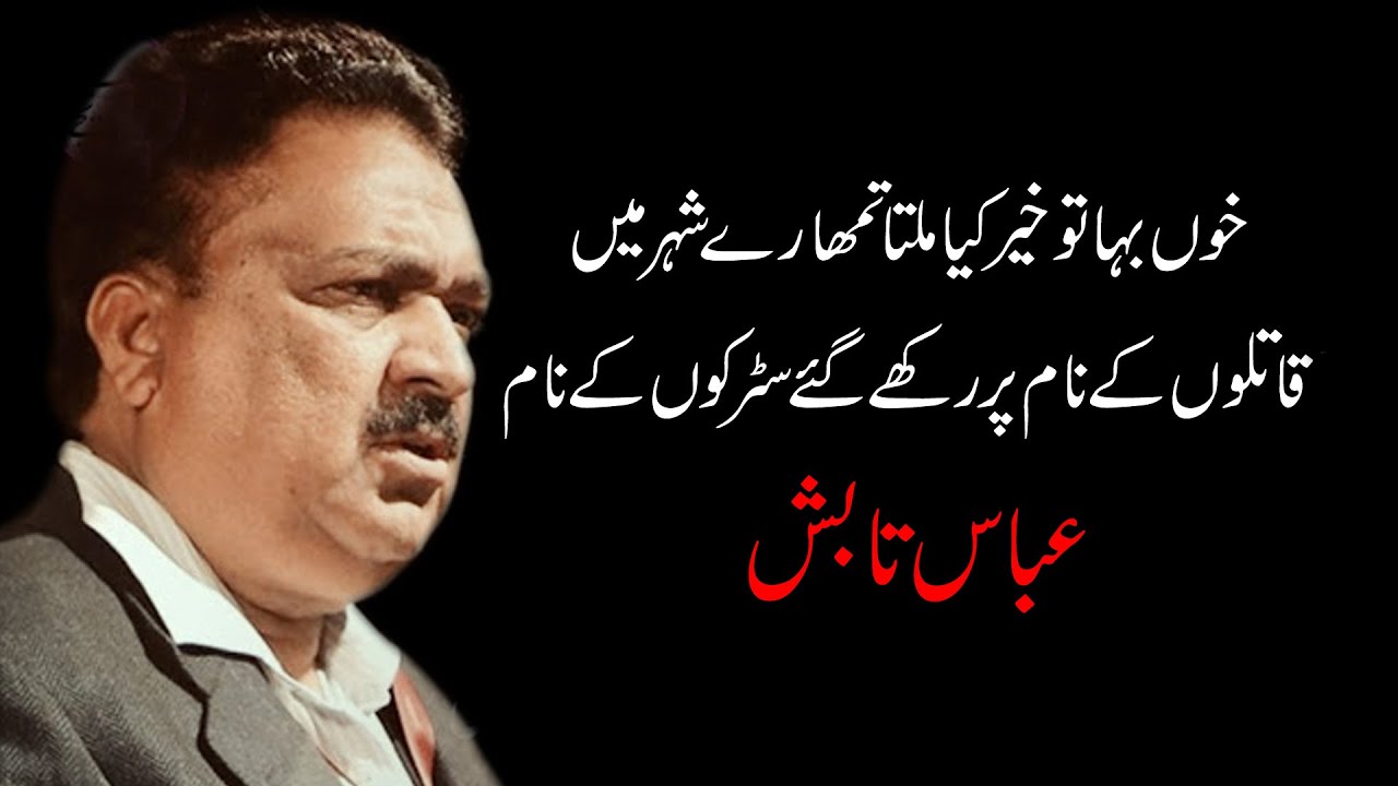 Abbas Tabish Poetry | Abbas Tabish Latest Poetry #MehfileMushaira # ...