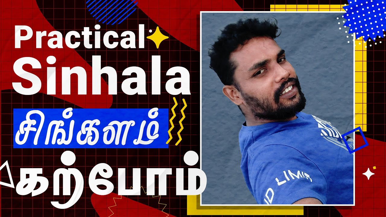 practical Sinhala | Sri Lanka Language Learn | SPOKEN SINHALA IN TAMIL #SpokenSinhalaInTamil ...