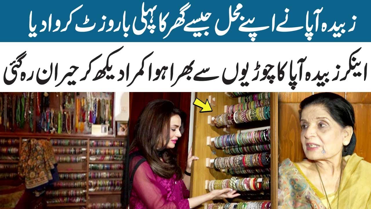 Zubaida Tariq Nay Pehli Bar Apny Ghar Ka Tour Karwa Dia | Samaa Kay ...
