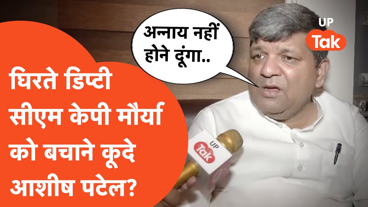 Ashish Patel on 69000 Teachers Recruitment : केपी मौर्या के लिए कैसी ...