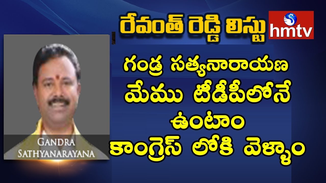 TDP Leader Gandra Satyanarayana Rao Responds on His Name in Revanth ...