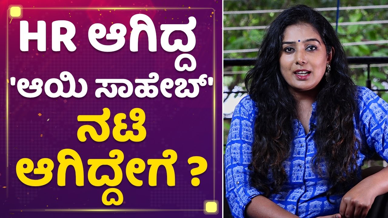 Ginirama Actress Chaitra Rao Raod To Serial |HR ಆಗಿದ್ದ ಆಯಿ ಸಾಯೇಬ್ ನಟಿ ...
