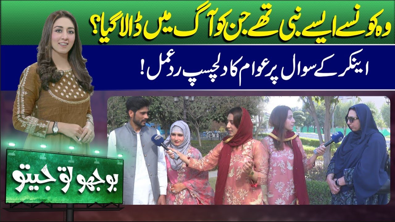 Bhoojo To Jeeto With Mahnoor Umar | 16 March 2024 | Lahore News HD - YouTube