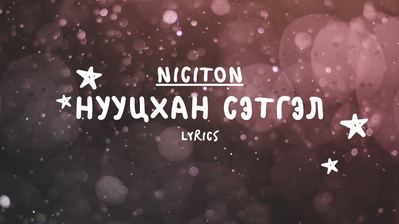 Никитон - Нууцхан Сэтгэл | Niciton - Nuutshan Setgel (Lyrics) Acordes ...