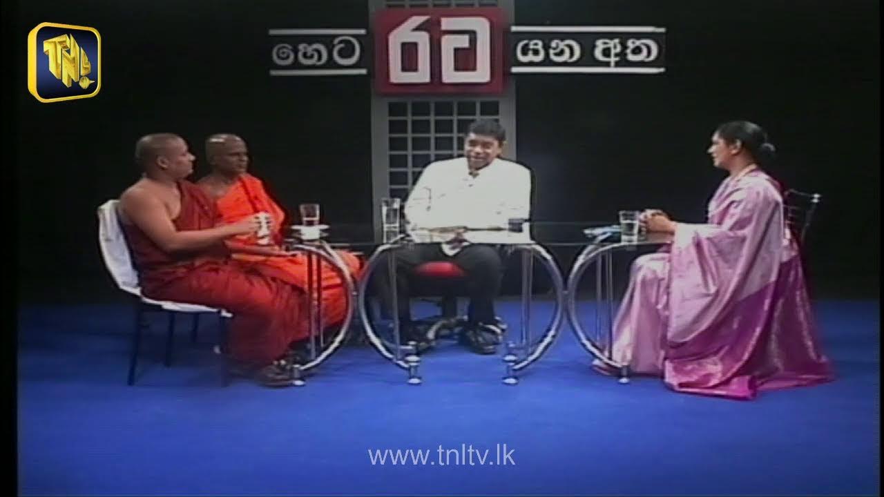 TNL TV Heta Rata Yana Atha | හෙට රට යන අත | 2023 - 06 - 08 - YouTube
