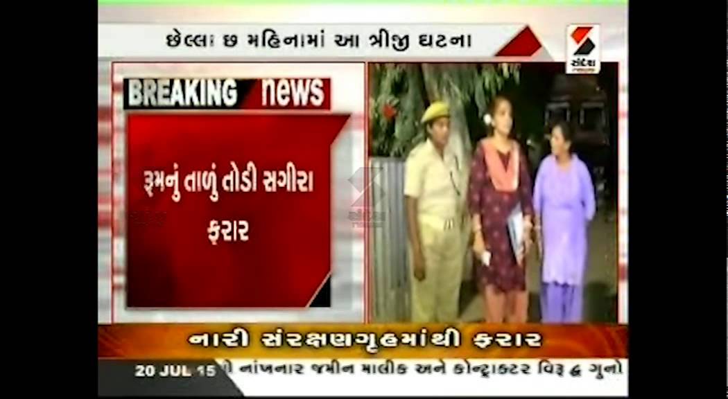 Sandesh News || Girl Ran Away from Nari Sanrakshan Gruh | Cyclone ...