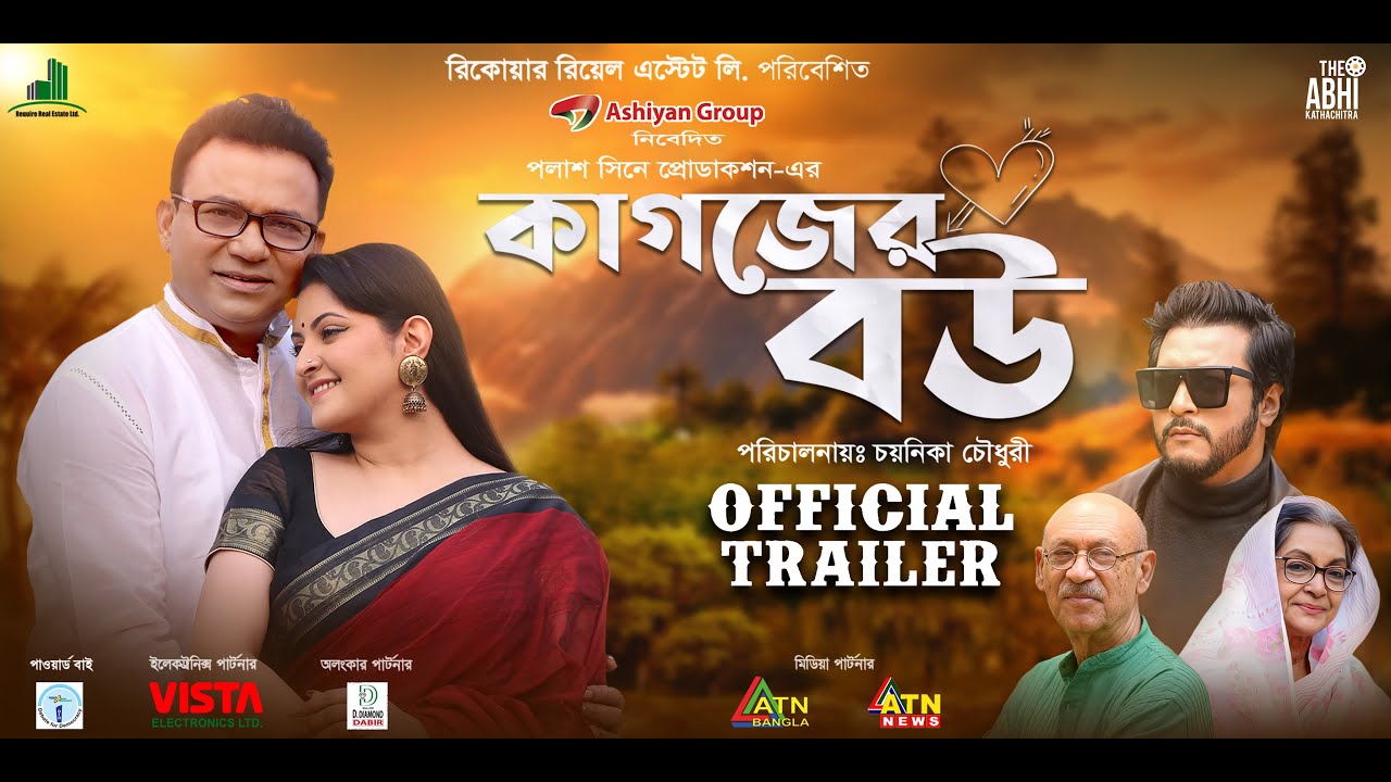 Kagojer Bou | কাগজের বউ | Official Trailer | Pori Moni | DA Tayeb ...