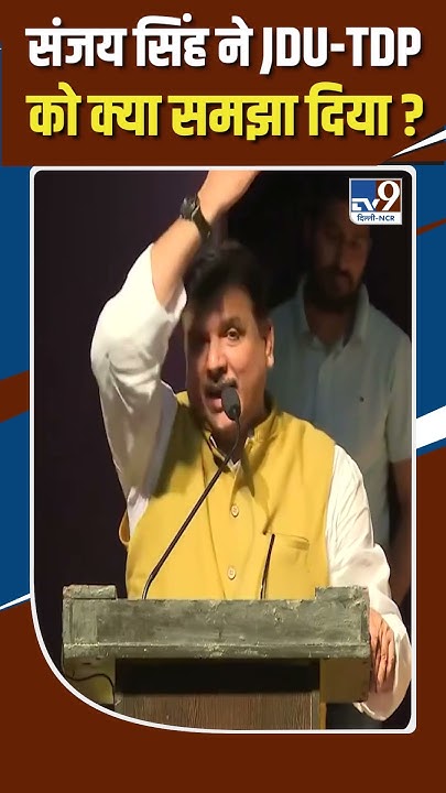 Sanjay Singh ने JDU-TDP को क्या समझा दिया ? #shorts - YouTube