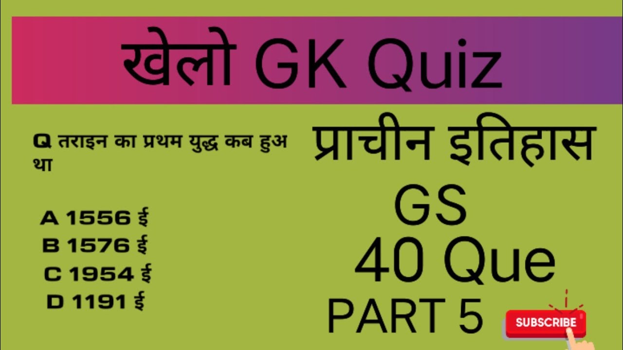 Gk 40 important questions Quiz। Gk quiz। Gk important questions।Gk।GS।# ...