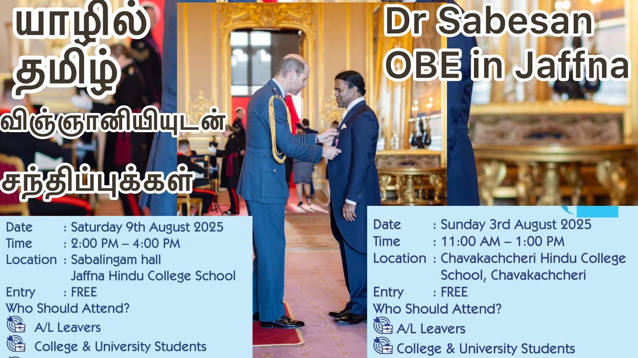Dr Sabesan Sithamparanathan OBE யாழில் சந்திப்புக்களை நடாத்தும் கலாநிதி ...