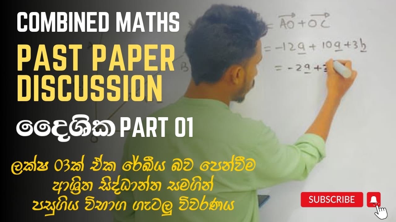 Combined maths(applied)| vectors(දෛශික) part 01|theory with past paper ...