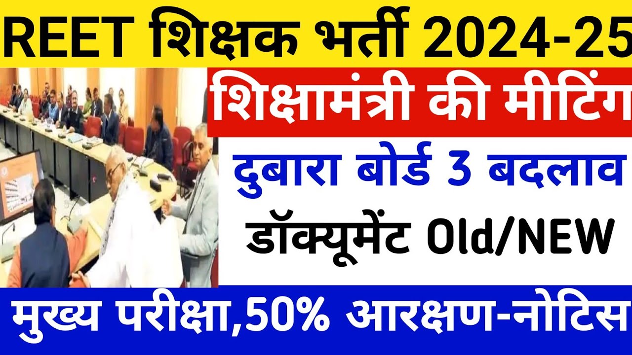 REET New Vacancy 2024/Reet Latest update 2024/Reet Form Fill Up 2024 ...