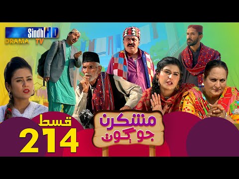 Mashkiran Jo Goth - Ep 214 | Sindh TV Soap Serial | SindhTVHD Drama