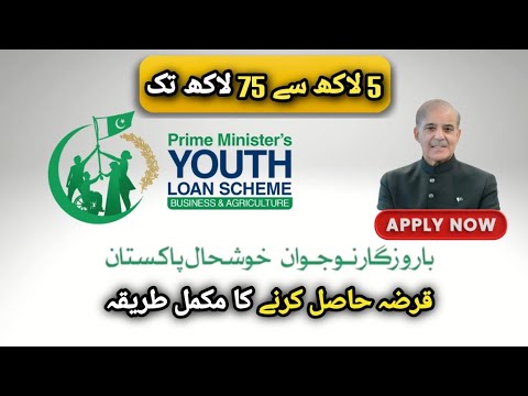 Prime Minister Youth Loan Scheme 2024- 2025 | 5 to 75 Lakh Loan ...