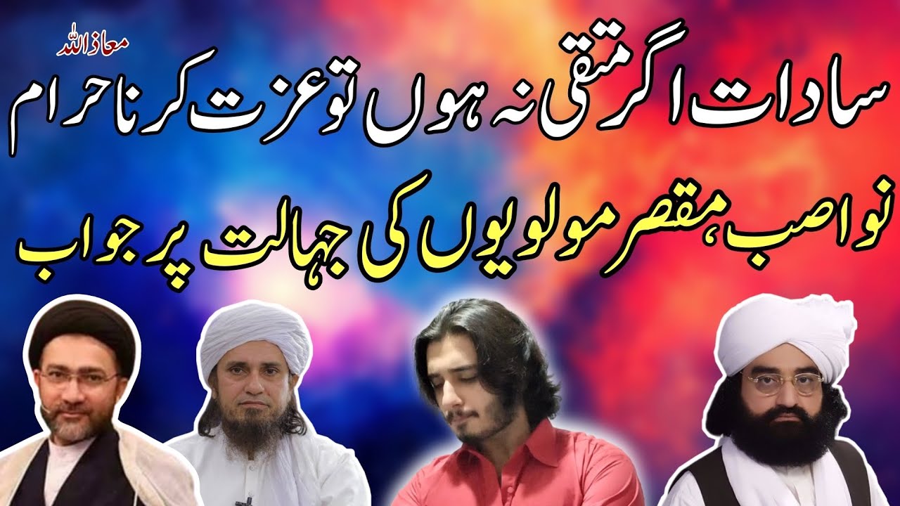 Mufti tariq masood Shehenshah Hussain or Peer Naseer ul din ko SADAT ki ...