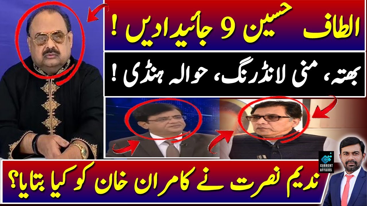 Altaf Hussain Latest Updates | Nadeem Nusrat Interview | Kamran Khan ...