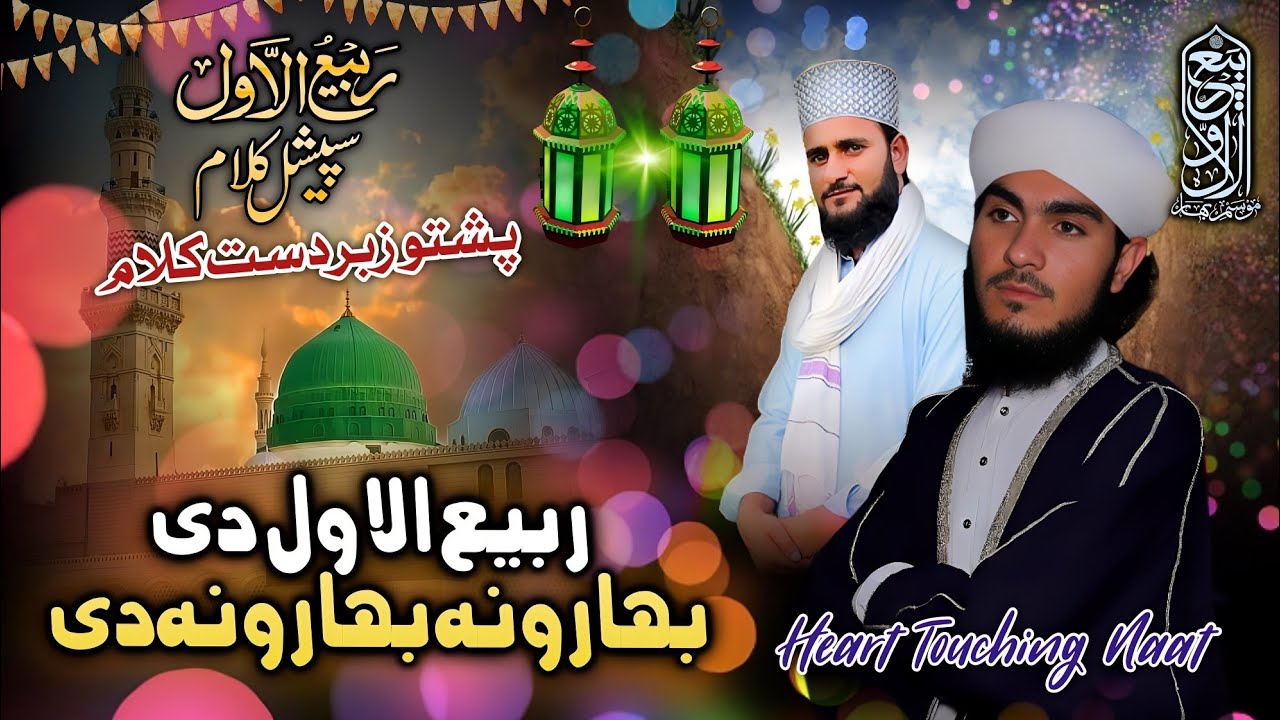 Pashto New 2023 Rabi Ul Awal Kalam II Rabi Ul Awal Di Baharoona ...