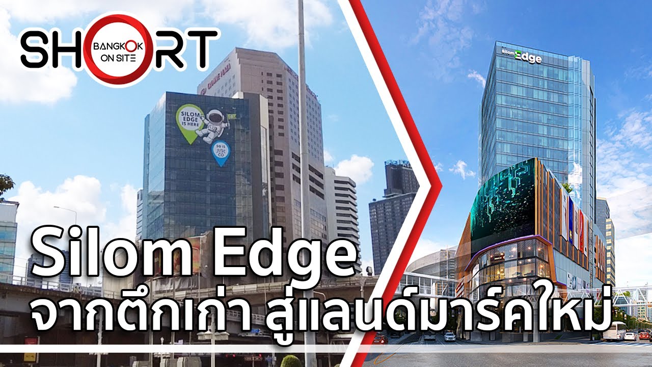 [SHORT] อาคาร Silom Edge | รีโนเวทตึกเก่าสู่แลนด์มาร์คใหม่ / SILOM EDGE ...