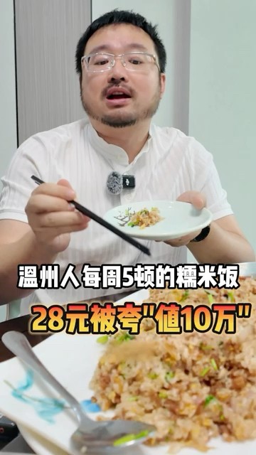 Wenzhou Muscovy Duck & Sticky Rice 溫州人每週5頓的糯米飯！28元被誇"值10萬" #美食 #溫州美食 #懷 ...