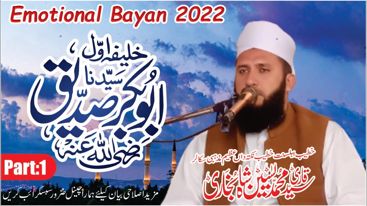 Shan e Siddique Akbar | Molana Syed Muhammad Yaseen Shah Bukhari ...