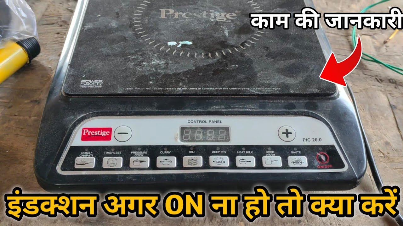 Induction Repair करना सीखें : How To Repair Induction Cooker #Induction ...