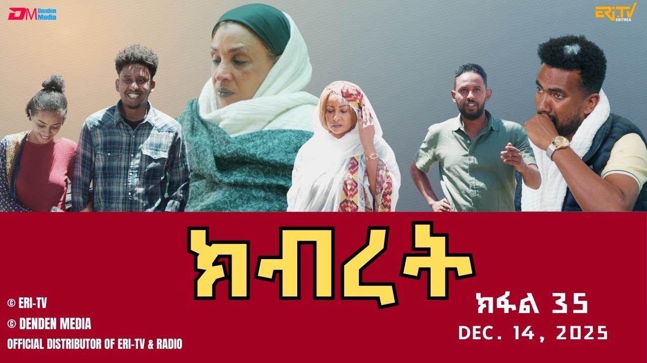 ክብረት - ተኸታታሊት ፊልም - ክፋል 35 | Eritrean Drama - Kibret (Part 35 ...