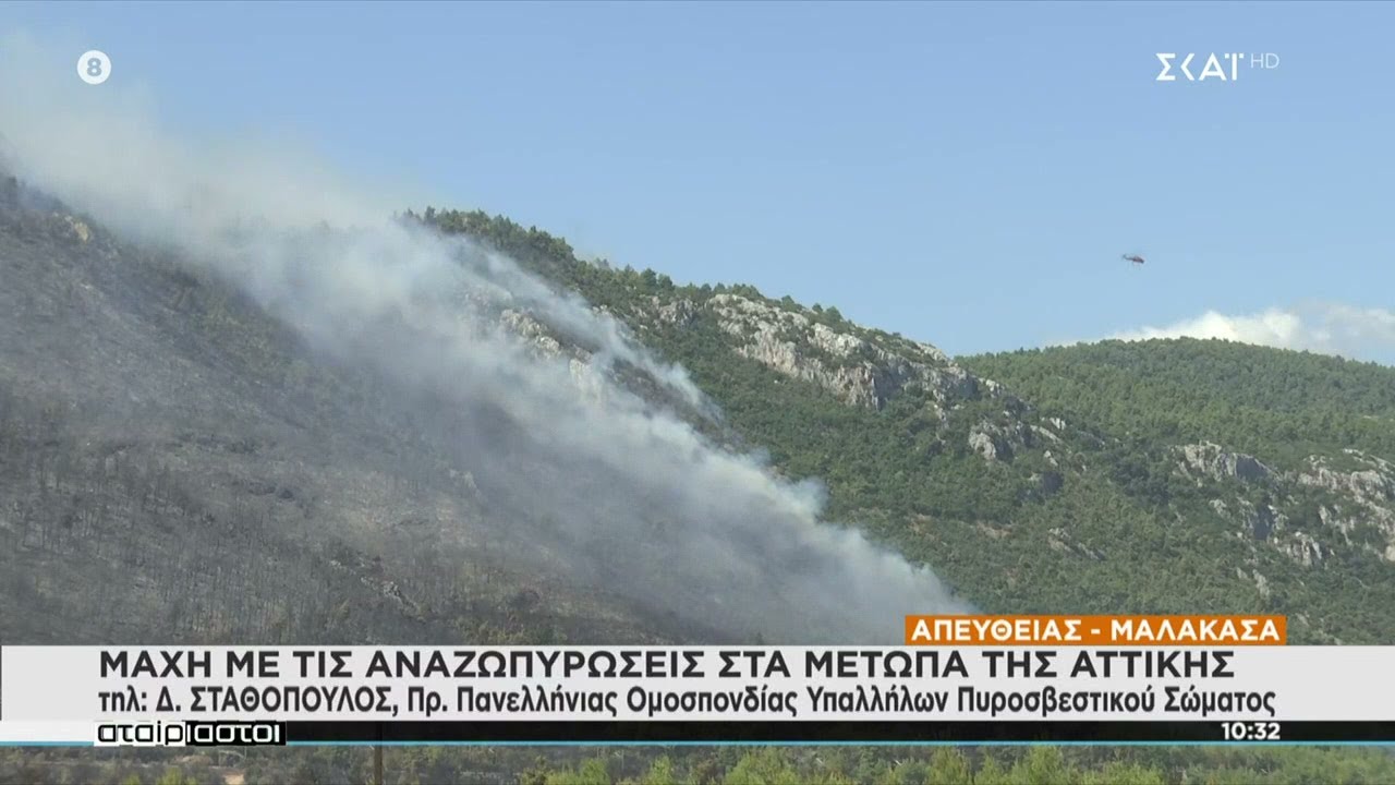 Ο Πρ. Πανελλήνιας Ομοσπονδίας Υπαλλήλων Πυροσβεστικού Σώματος Δ ...
