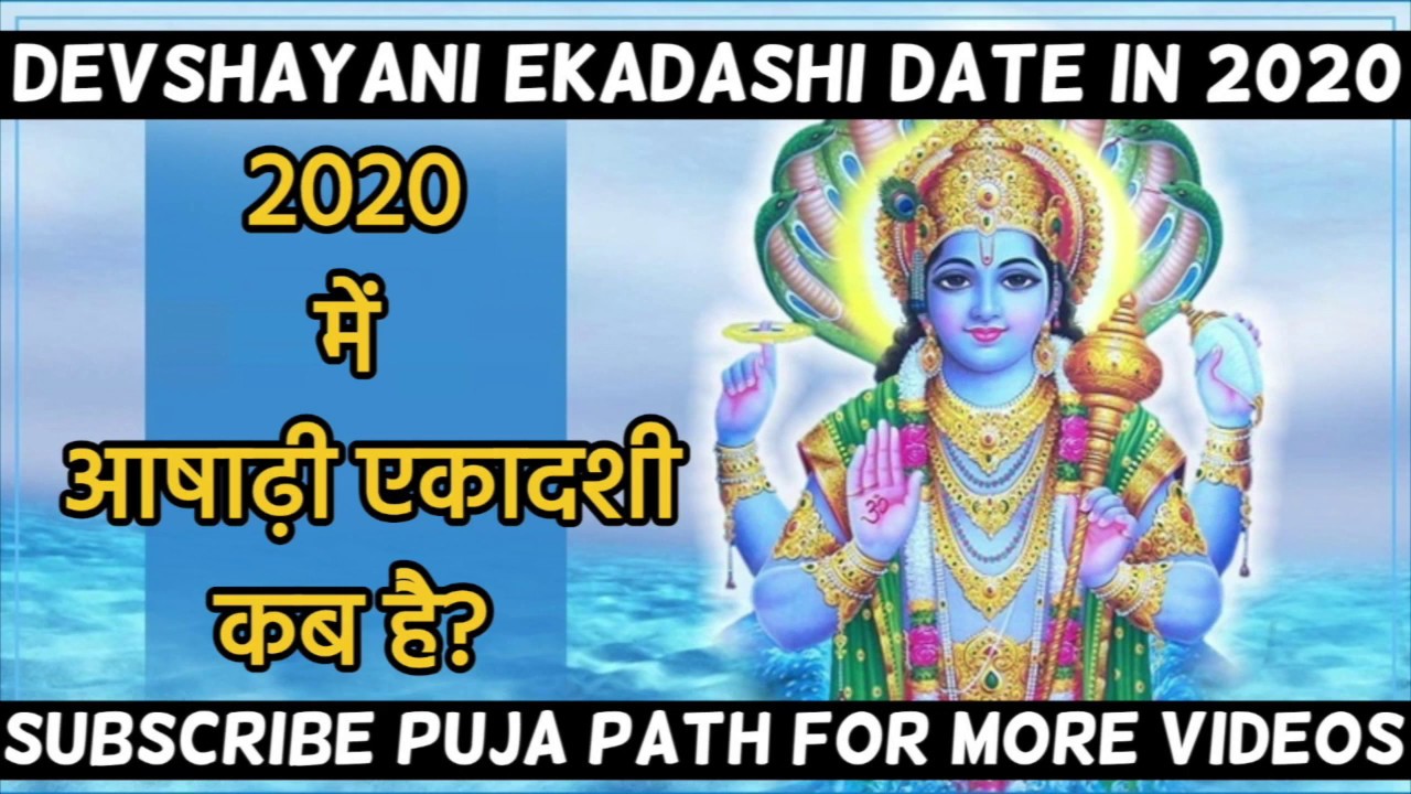 Devshayani Ekadashi 2020 Date & Time - Ashadhi Ekadashi 2020 | Ashadhi ...