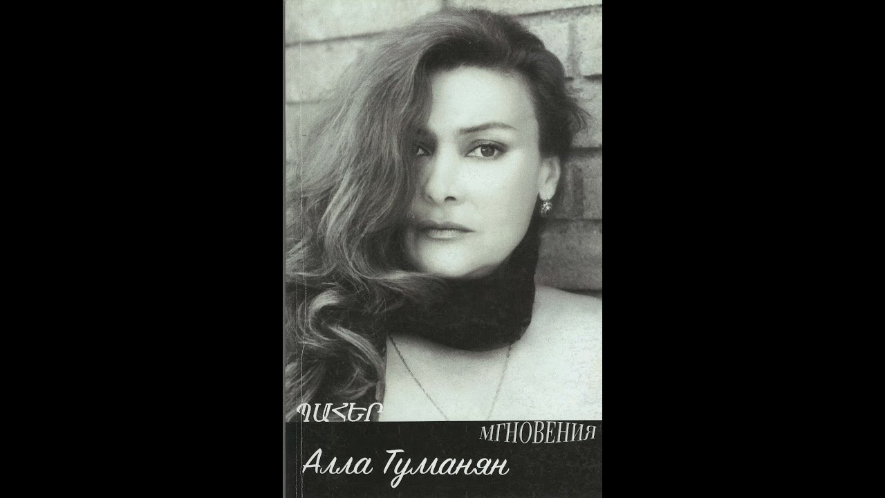 ALLA TUMANYAN COMPLETE COMPACT VIDEOCLIP - YouTube