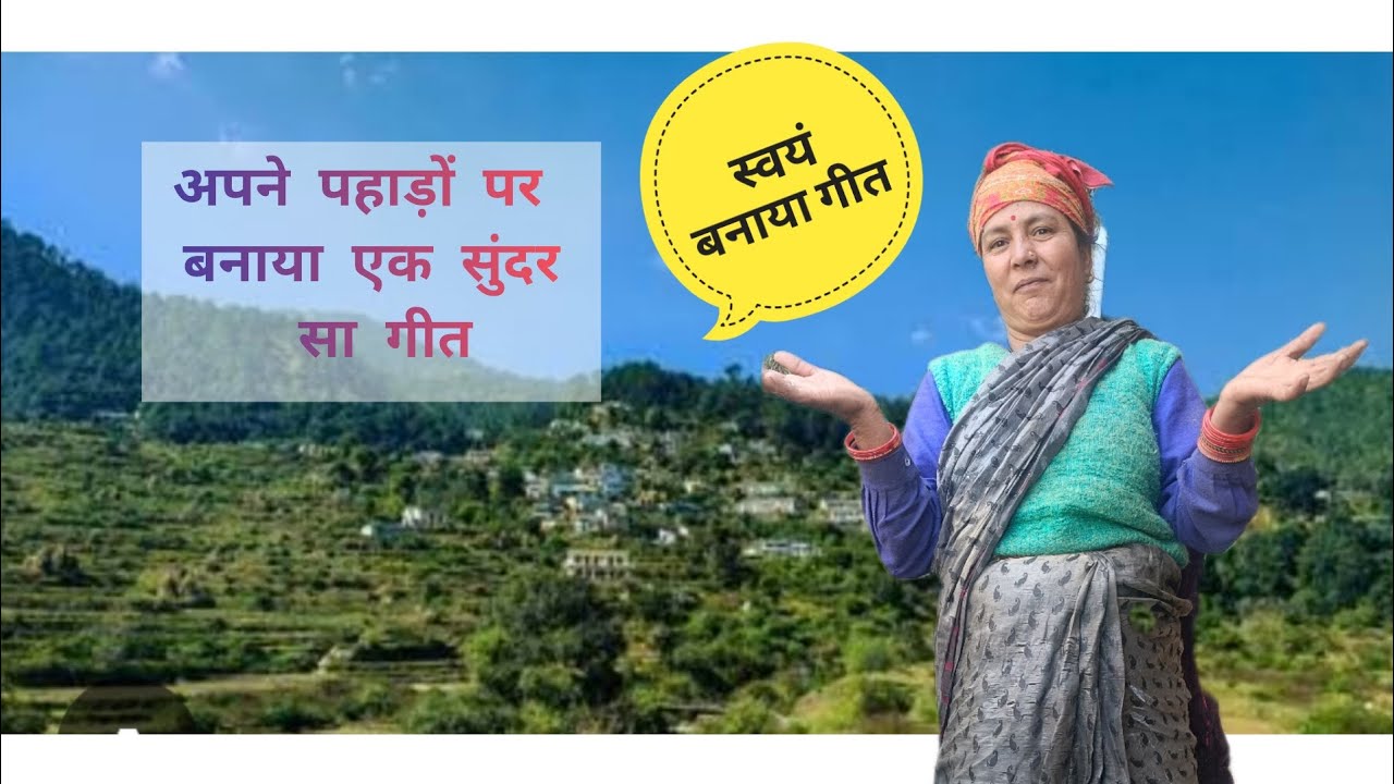 अपने दर्शकों के लिए एक छोटी सी प्रस्तुति#पहाड़ीculture - YouTube