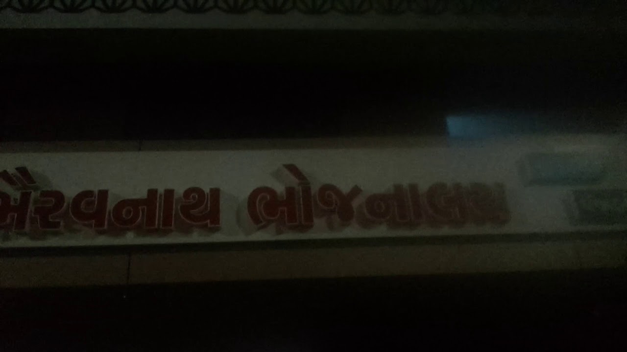 Jay Bhwrawanath bhojnalay khodiyar nagar char rasta bapunagar ...