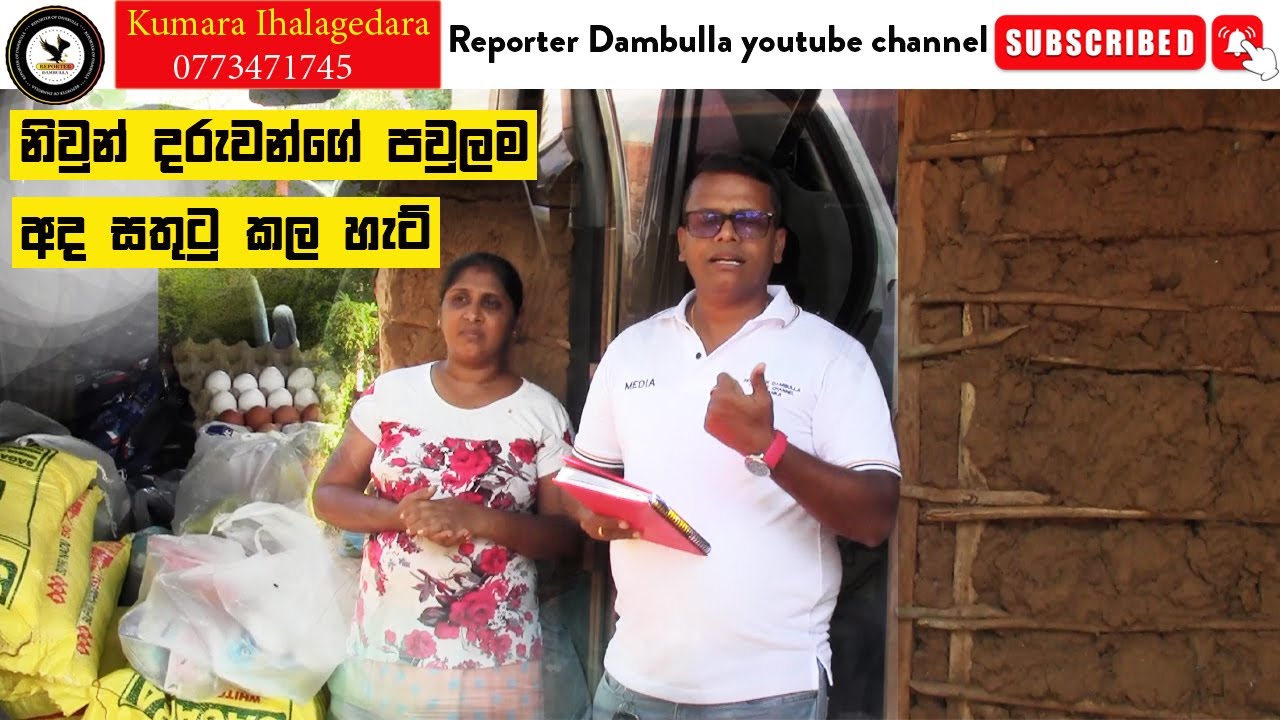 නිවුන් දරුවන්ගේ පවුලම අද සතුටු කල හැට් | REPORTER Dambulla | Kumara ...