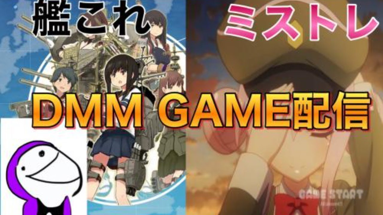 DMM GAME配信 - YouTube