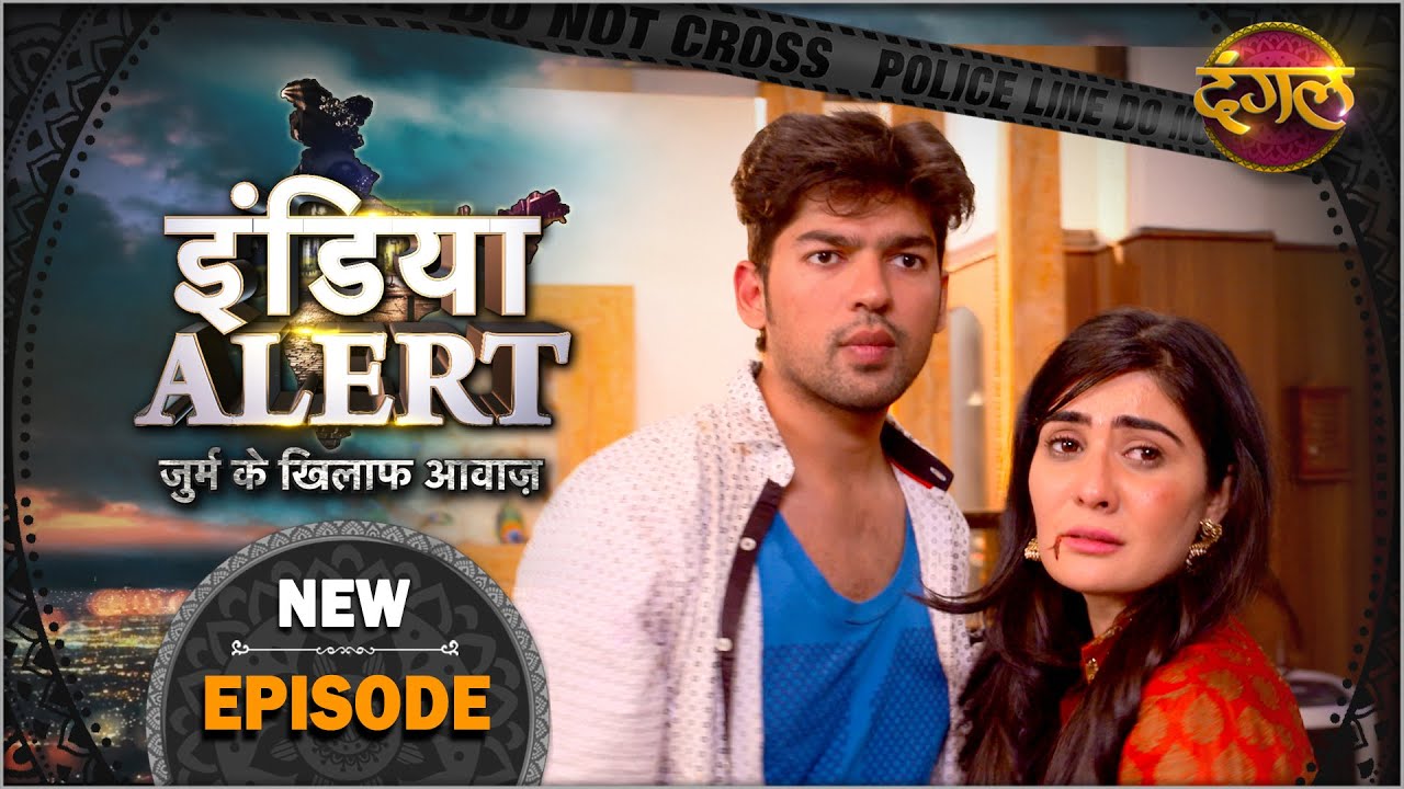 India Alert || New Episode 240 || Chaalbazi ( चालबाज़ी ) || इंडिया ...