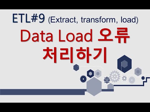 ETL#9- Data Load 오류 처리하기 - YouTube