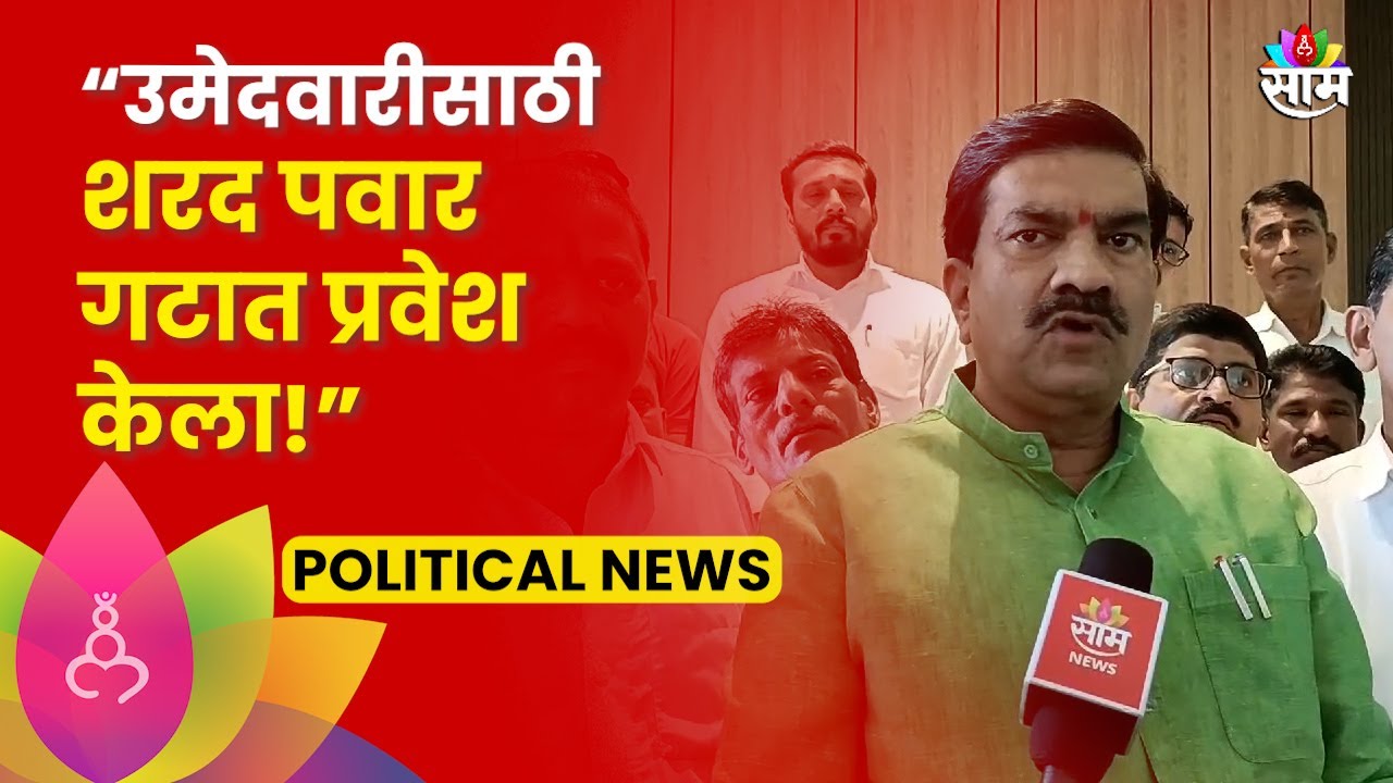 Subhash Pawar News: शरद पवार गटातील पक्ष प्रवेशाबाबत सुभाष पवार यांचं ...