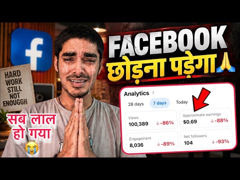 अब Facebook छोड़ना पड़ेगा 🙏 सब लाल हो गया 😭 Earning down