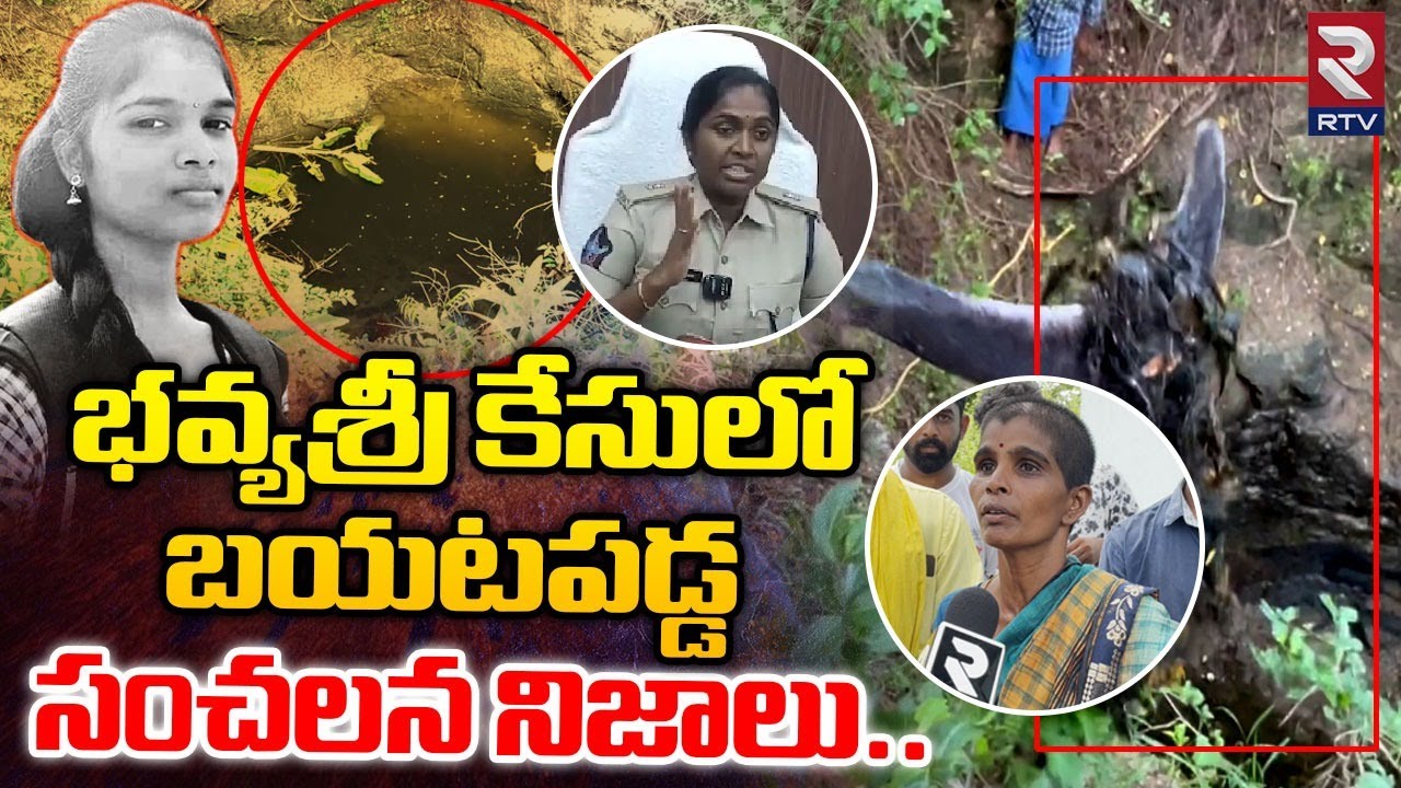 Chittoor Bhavyasri Case Sensational Facts Revealed : భవ్యశ్రీ కేసులో ...