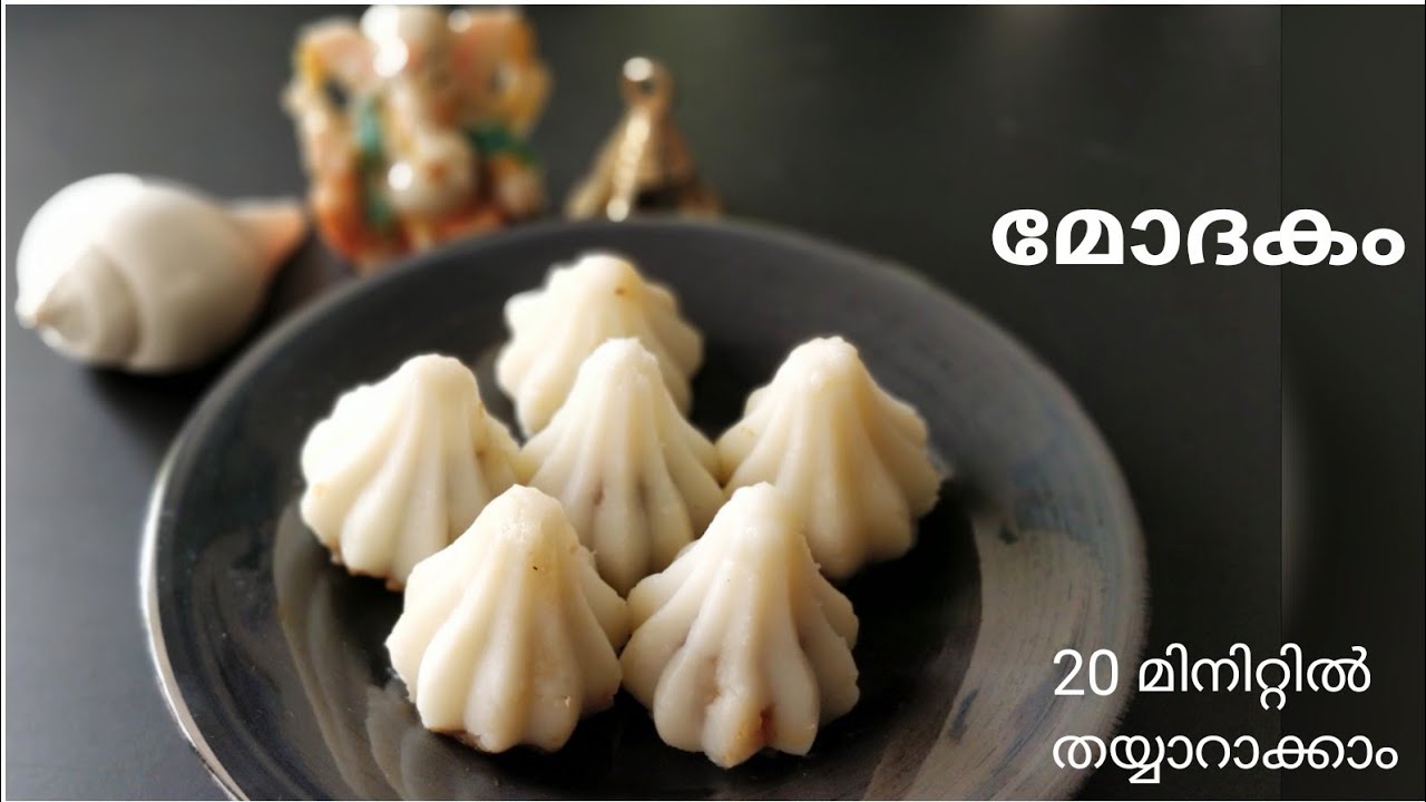 മോദകം | Modakam | How to make modakam in malayalam | modak - YouTube