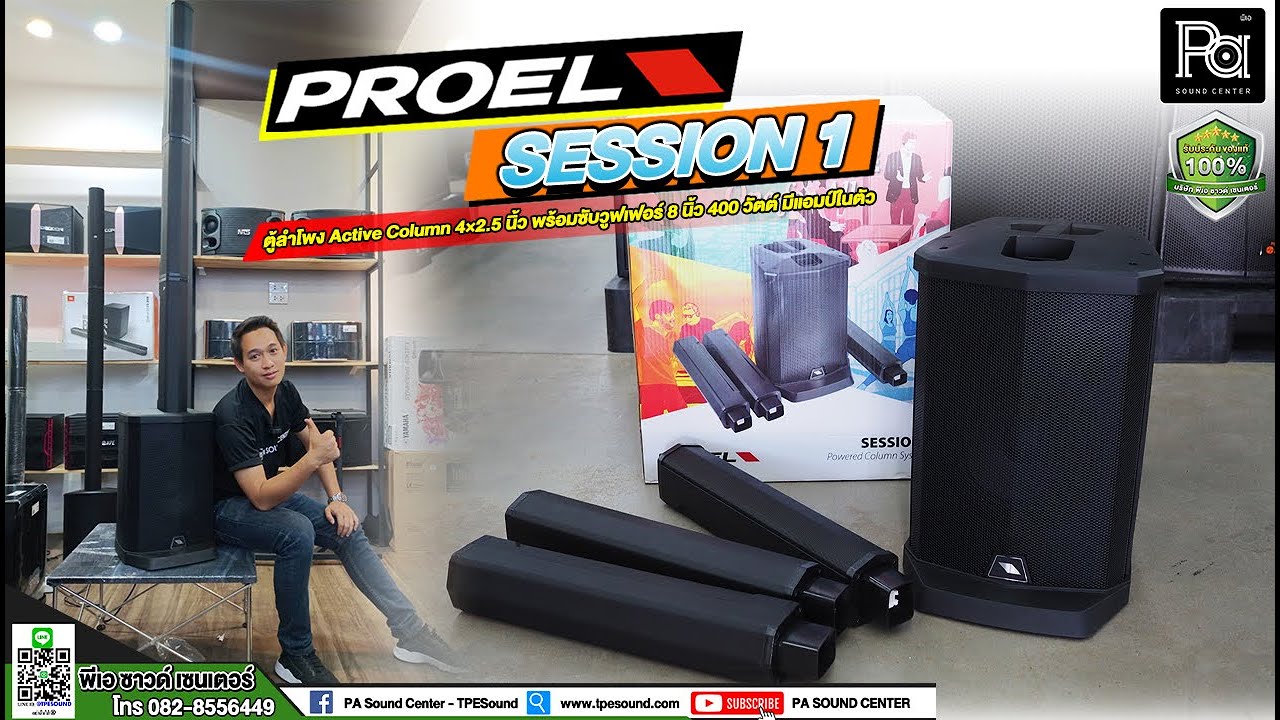 PROEL SESSION 1 ตู้ลำโพงActive Column 4×2.5นิ้ว พร้อมซับวูฟเฟอร์ 8นิ้ว ...