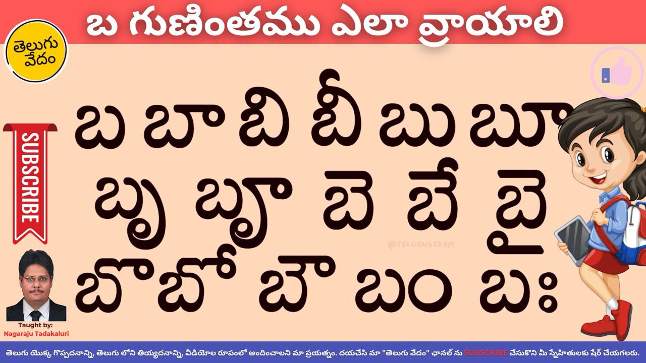 How to Write Ba Gunintham in Telugu | బ గుణింతము ఎలా వ్రాయాలి | Learn ...