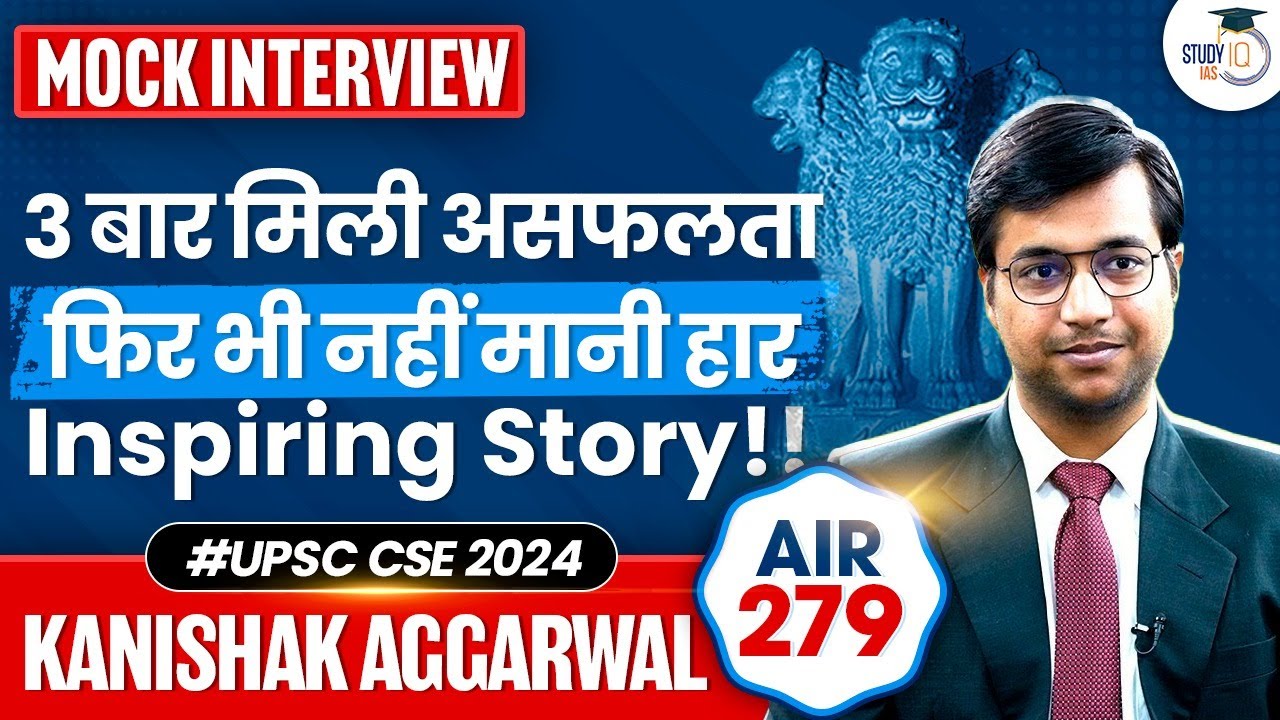 UPSC CSE 2024 TOPPER KANISHAK AGGARWAL, AIR 279 | MOCK INTERVIEW | STUDYIQ IAS - YouTube
