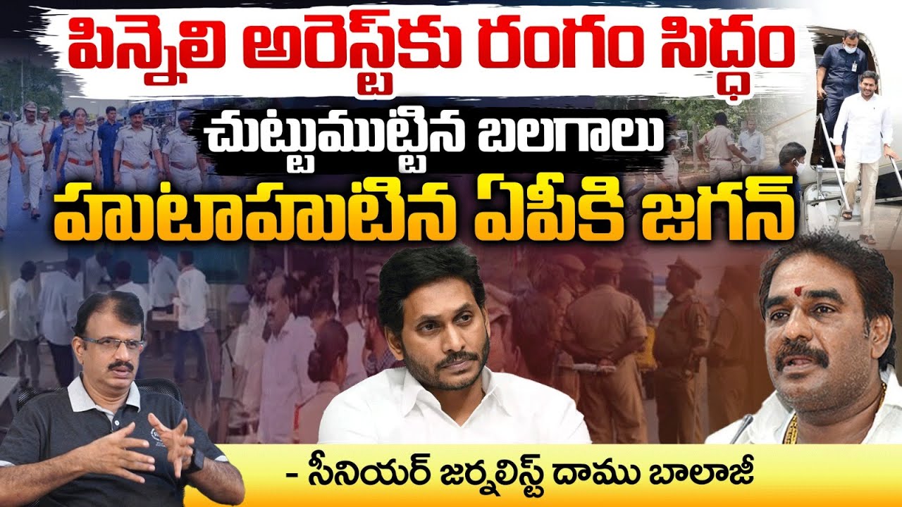 Central Force Gathered To Arrest Pinnelli Ramakrishna Reddy | Dammu ...