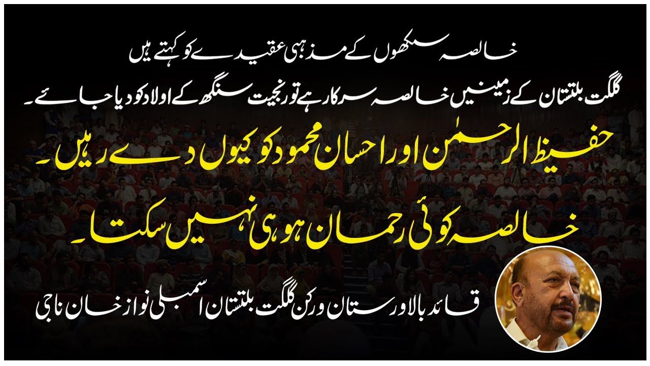 State Subject Rule in Gilgit-Baltistan | Nawaz Khan Naji - YouTube